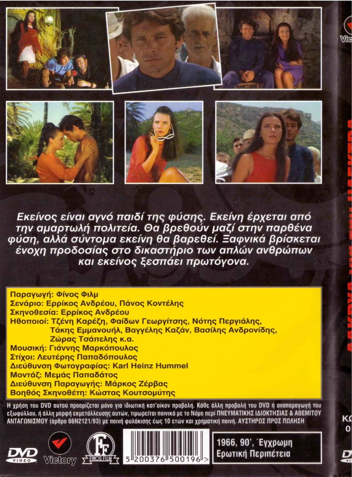 EKEINOS KI EKEINI (Jenny Karezi, Georgitsis, Kazan, Takis Emmanuel ...