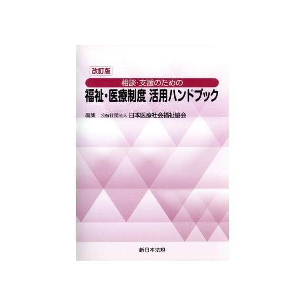 Welfare and Health System Utilization Handbook for Consultation Support ...