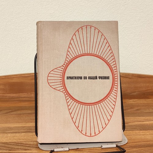 Практикум по общей физике / Workshop on general physics - Russian book ...