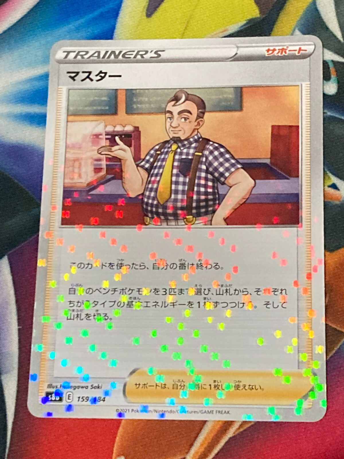 Cafe Master 159/184 S8b VMAX Climax Japanese Pokemon Card confetti holo ...