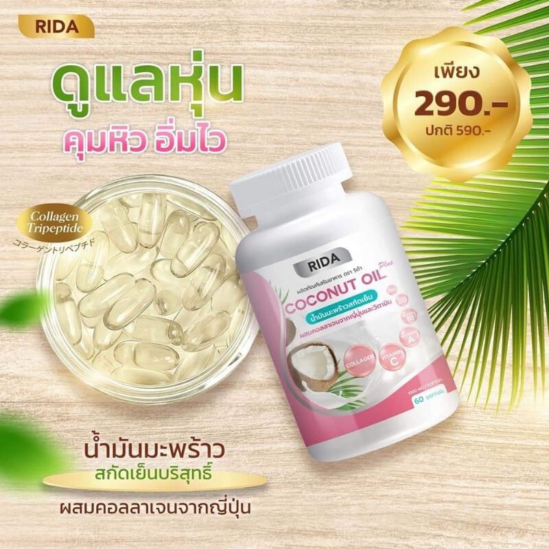 5x RIDA Cold Pressed Coconut Oil Collagen Tripeptide 1000 mg. Reduce ...