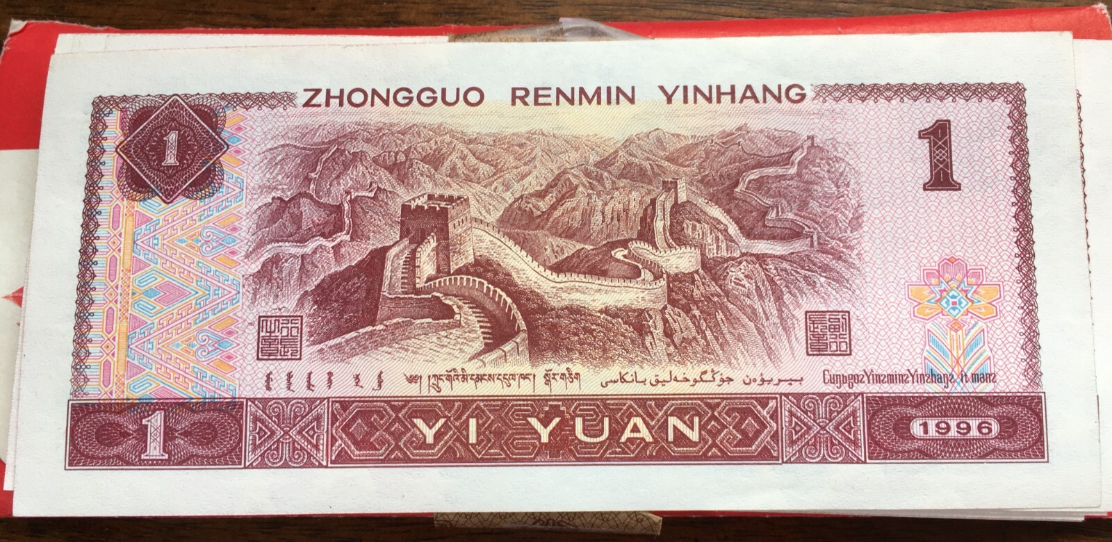 1996 Chinese 1 Yi Yuan Bill Set of 70 Beautiful Details Work of Art ...