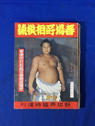 Prewar 1939 Magazine Baseball Sumo Spring Issue Used, Vintage ...
