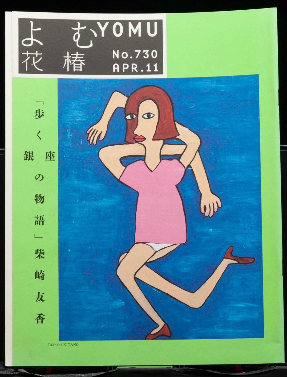 SHISEIDO Hanatsubaki Japanese Cosmetic Magazine Tomoka Shibasaki No.730 ...