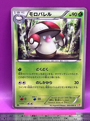 Amoonguss Pokemon Card 005/066 C BW2 2011 1st Ed Nintendo TCG Japanese ...
