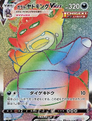 Galarian Slowking VMAX 088/070 HR s5a Peerless Fighters Japanese | eBay