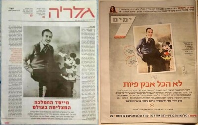WALT DISNEY & Mickey Mouse ISRAEL ISRAELI MAGAZINE x2 | eBay