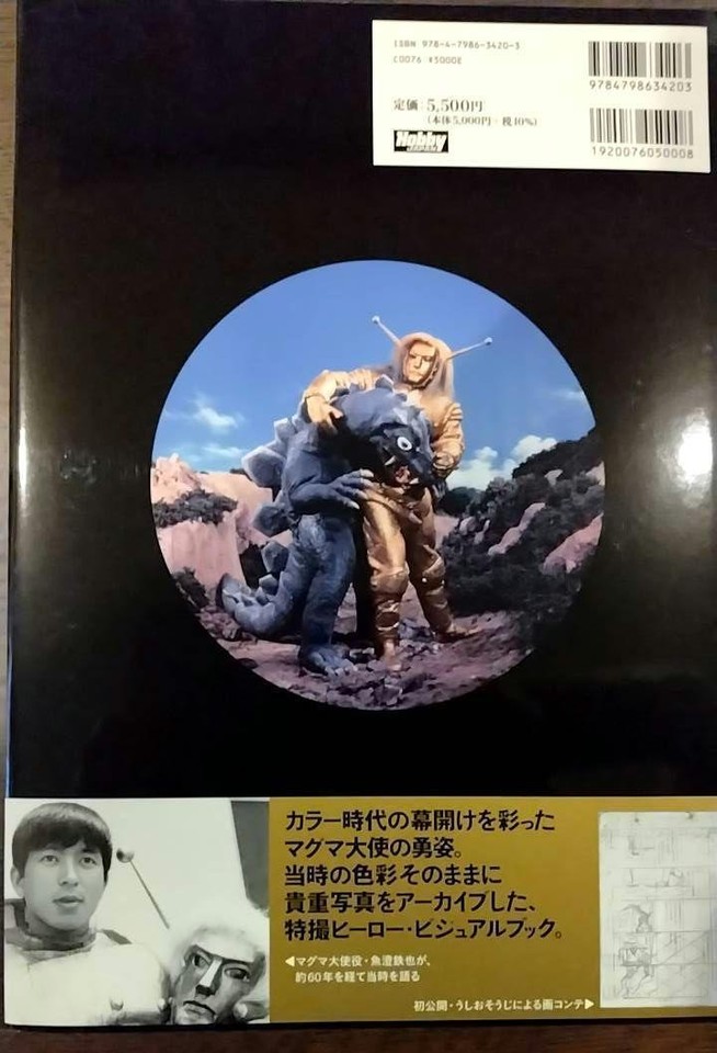 Hobby Japan Ambassador Magma Magma Taishi Photo Art Works Book Anime ...