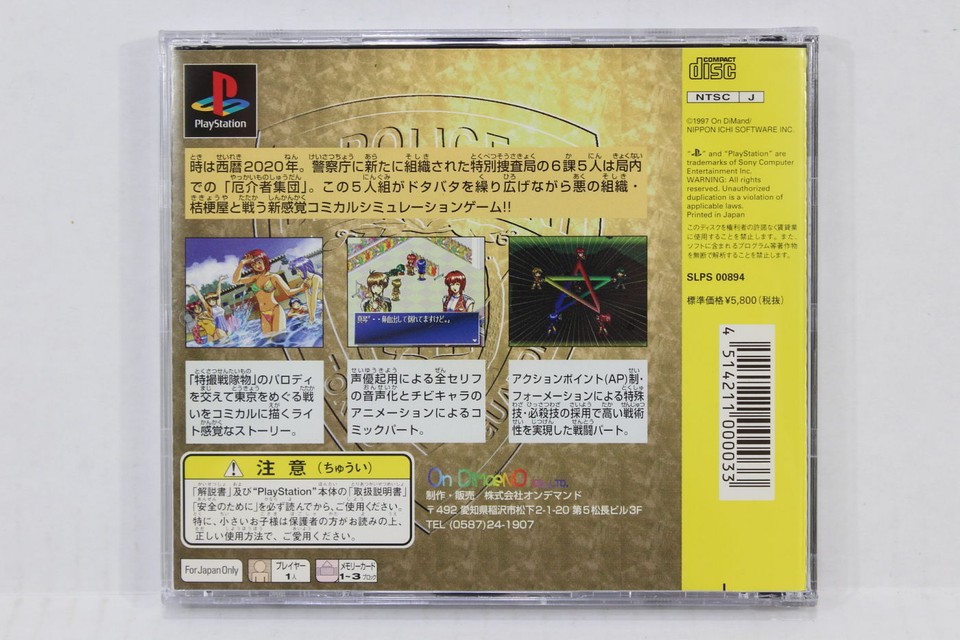 Angel Blade Neo Tokyo Guardians No Manual PS1 PS PlayStation 1 Japan ...