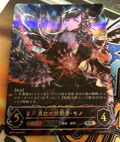 Shadowverse Evolve Mono Garnet Rebel UR card | eBay