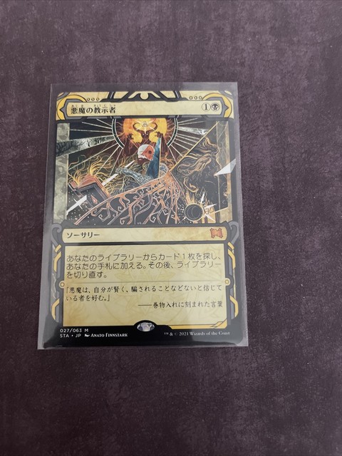 MTG Demonic Tutor Strixhaven: Mystical Archives 027/063 Regular Mythic ...