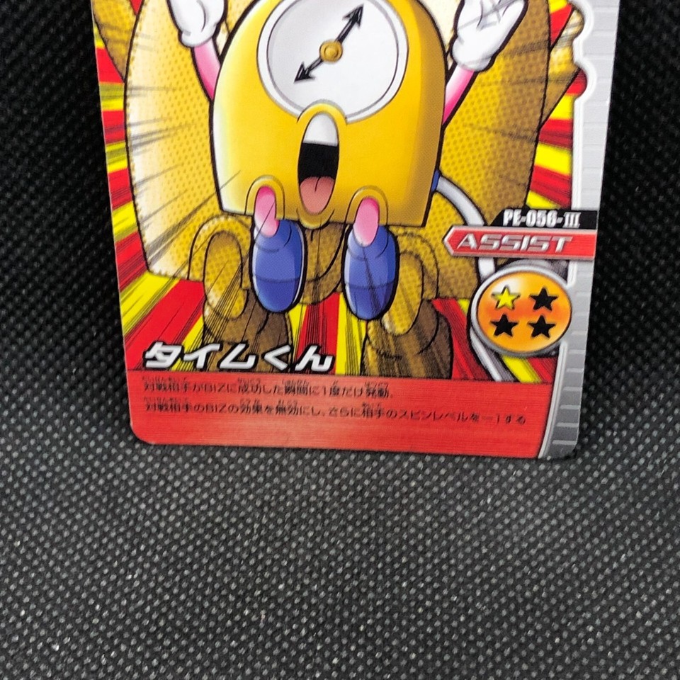 Time-kun Dragon Ball Z Jump PE-056-Ⅲ Holo Card Shueisha Bandai 2008 ...