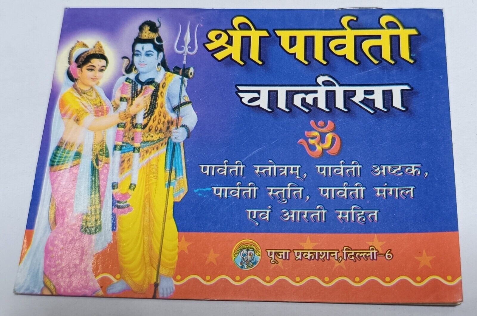 Shri Parvati Chalisa Book Parvati Stuti | Grelly USA