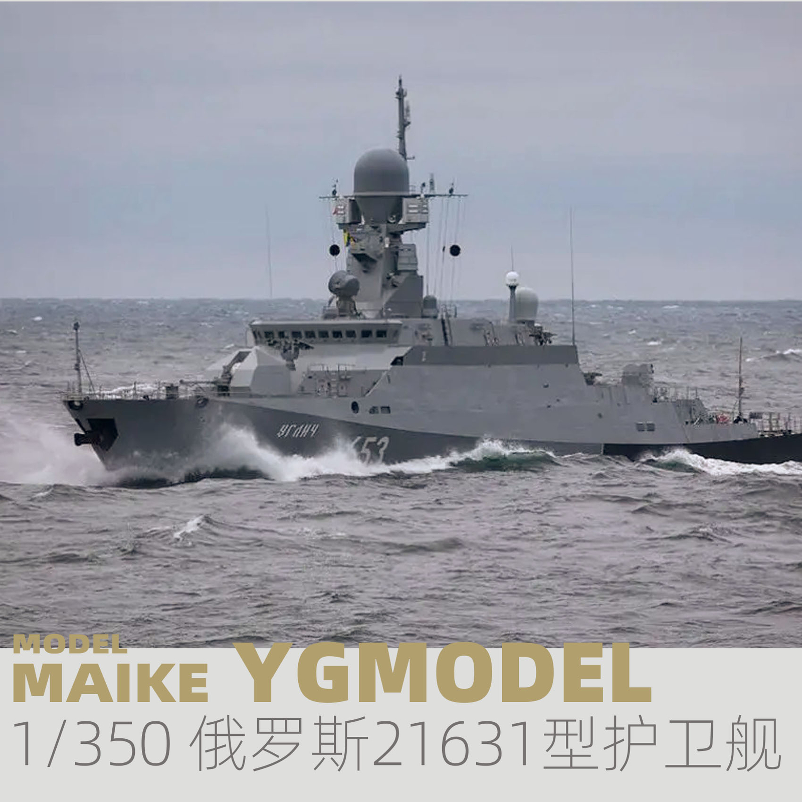 3D Printed 1/350 Russian 21631 Thug M-class corvette Unpainted Model ...