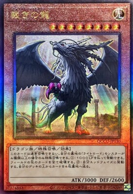 QCCU-JP130 - Judgment Dragon - Ultimate Rare - side UNITY/Japanese/Yu ...