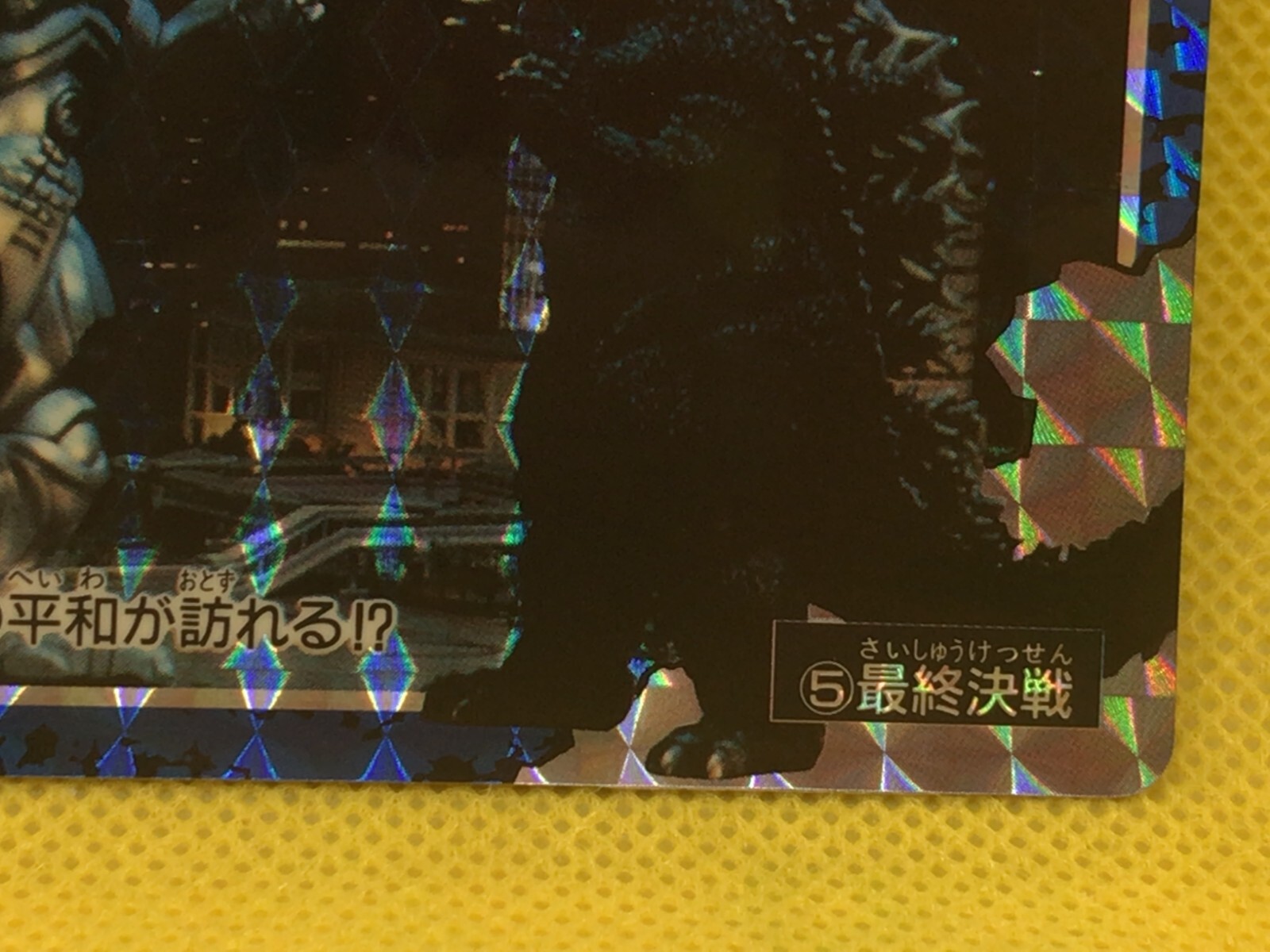 Godzilla vs MechaGodzilla HOLO Prisim Foil Amada card TOHO Japanese F/S ...