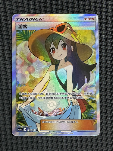 2022 Pokemon Chinese Sun and Moon CSM1cC Sightseer Holo Full Art 183/151 SR -LYV | eBay