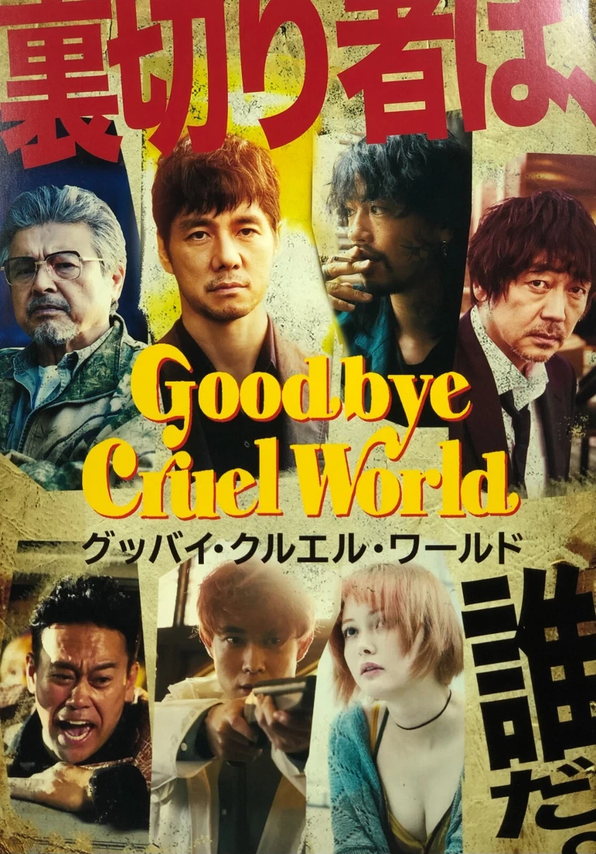 Goodbye World Poster