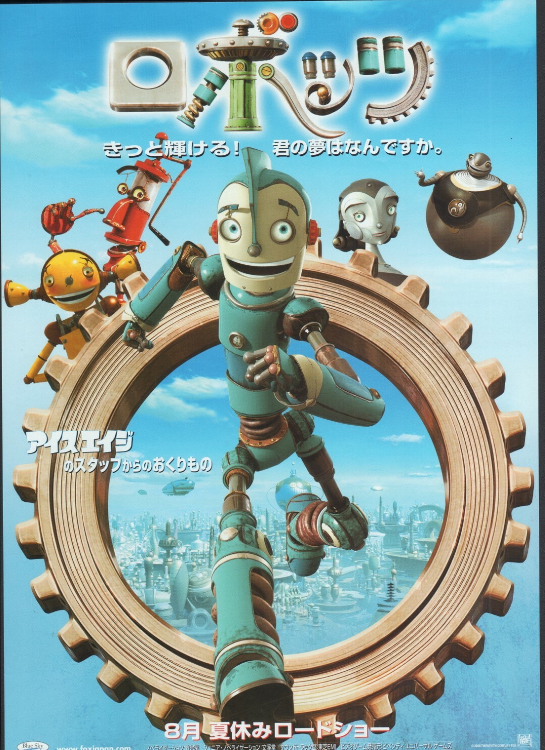 Robots Movie Cover