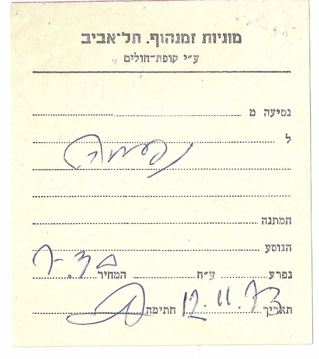 Judaica Israel Old Receipt Taxi Zamenhof Tel Aviv | eBay