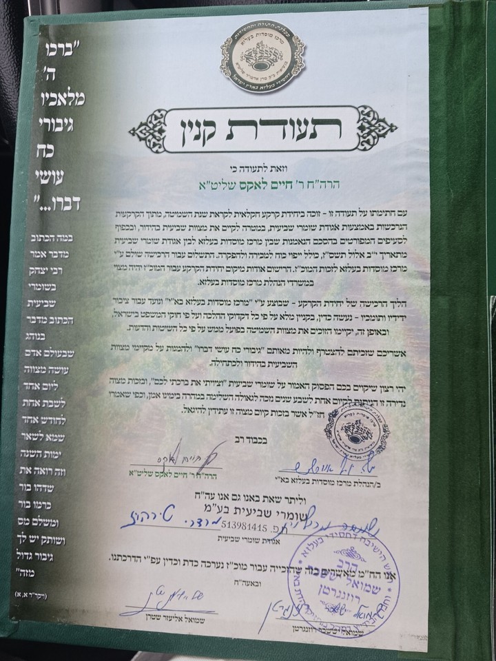 HEBREW SIGNED BY RABBI RELATED TO SHMITAH MITZVAH ORIGINALLY ...