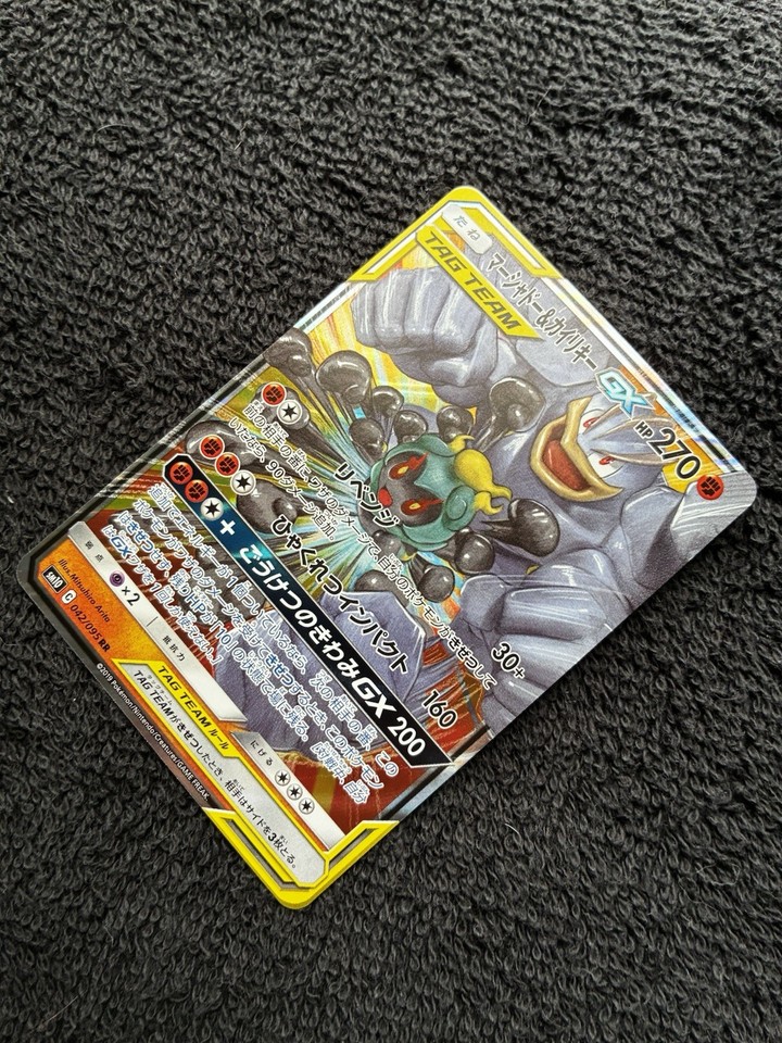 Marshadow & Machamp GX RR - 042/095 - MINT - Double blaze/JAPANESE ...