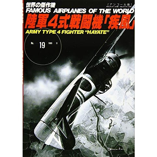 Army Type 4 Fighter Hayate Military Famous Airplanes of The World Japan ...