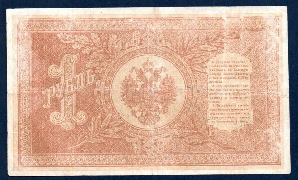 Russia VF Note 1 Rouble 1898 P-1 (faible livraison avec suivi) | eBay