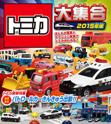 2015 edition Tomica large set Book | eBay
