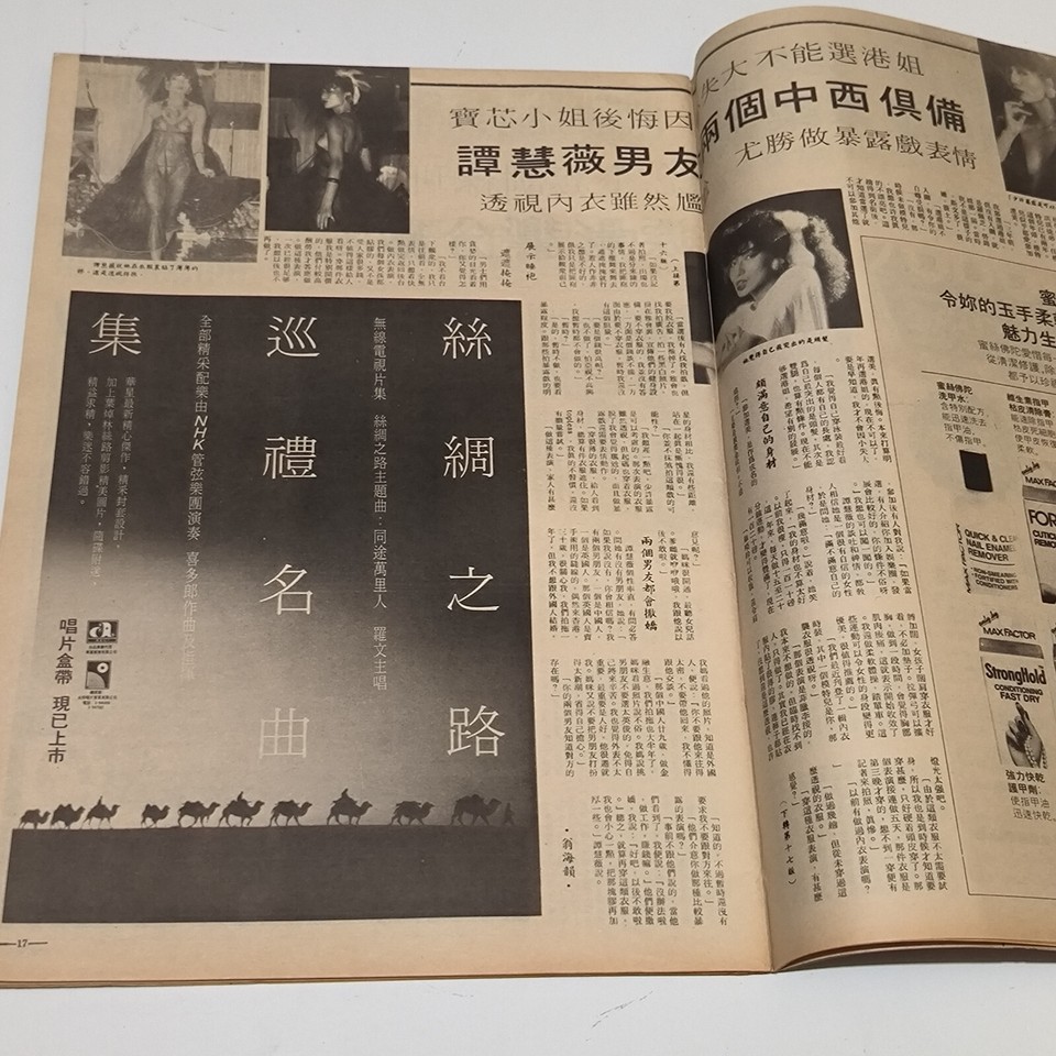 Hong Kong 明周| Ming Pao Weekly magazine + posters 情報周刋 1983#776 zhong ...