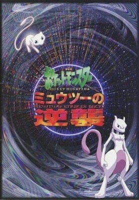 Pokémon: Mewtwo Strikes Back! Movie Pamphlet Brochure Book Japanese ...