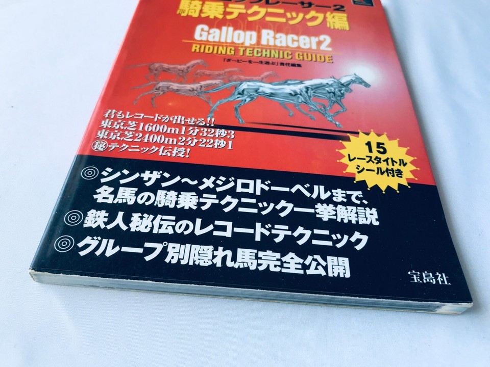 Gallop Racer 2 Riding Technique Guide PS Strategy Book First Edition w ...