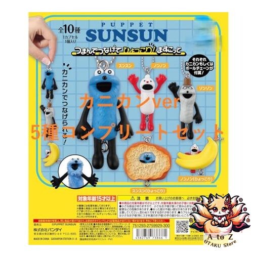 NEW Puppet Sunsun - Pick it up connect it and pop it out! Mascot [5 ...