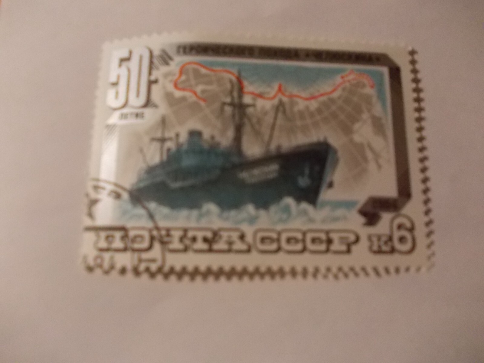 Briefmarke: Serie UDSSR: 6 K, Noyta CCCP, 1984 | eBay