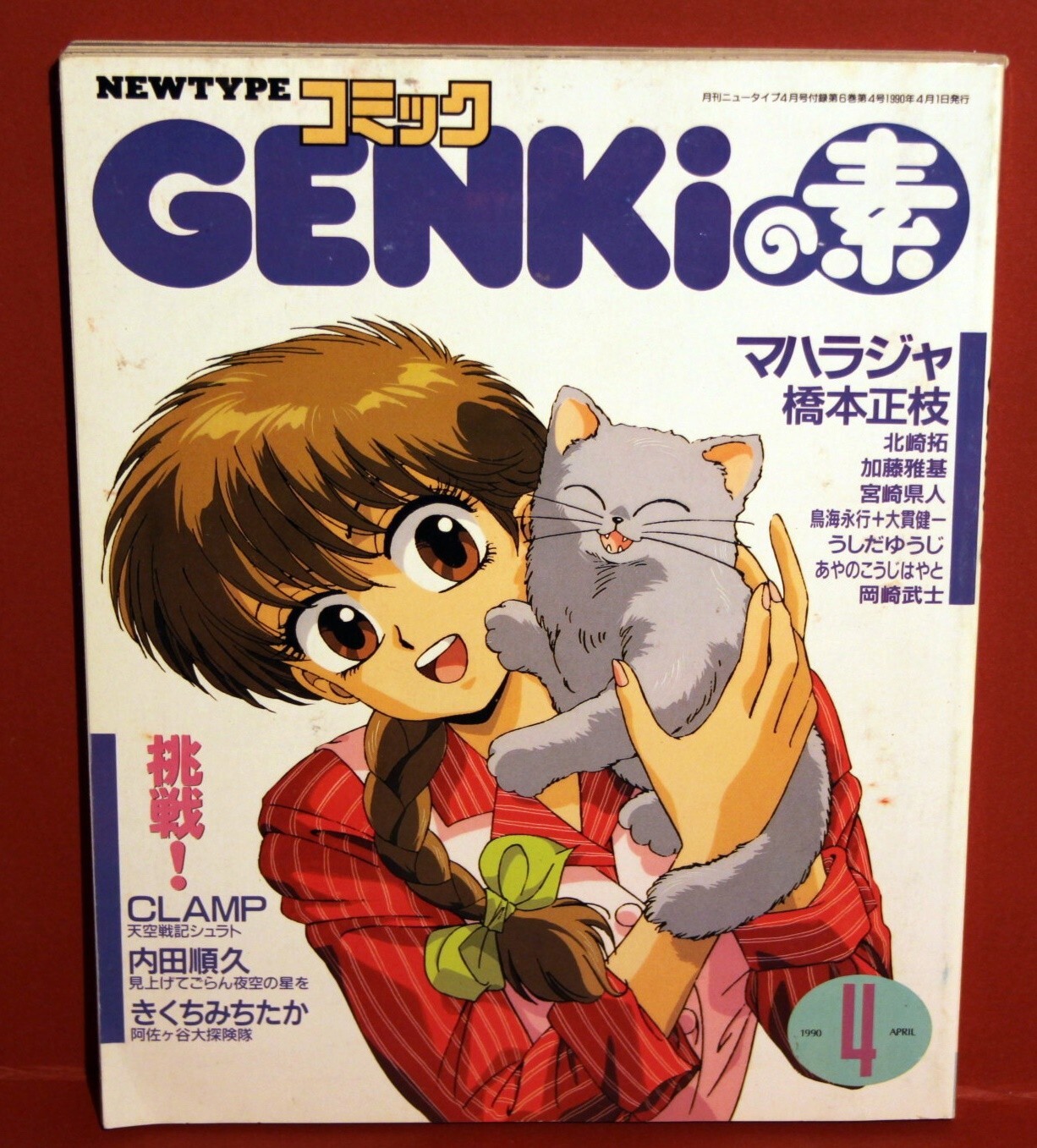 GENKI April 1990 4 Newtype Classic Anime Magazine Japanese Comic ...