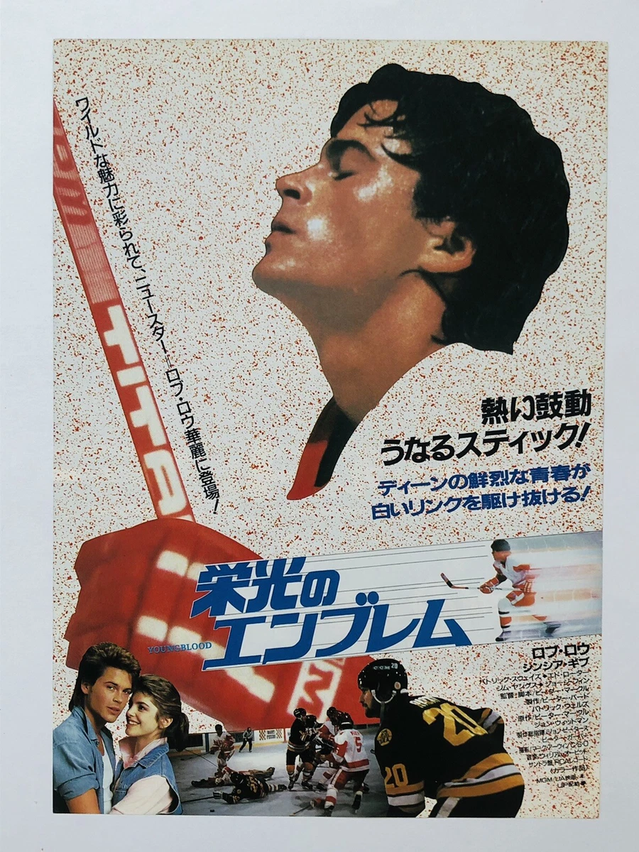 Rob Lowe Youngblood Poster