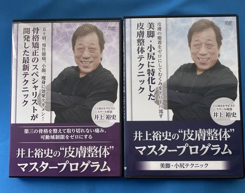 Dr. Inoue Hiroshi'S Skin Chiropractic Master Program | eBay