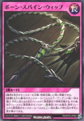 Bone Spine Whip RD/KP20-JP064 Rare Yugioh Rush Duel Japanese | eBay