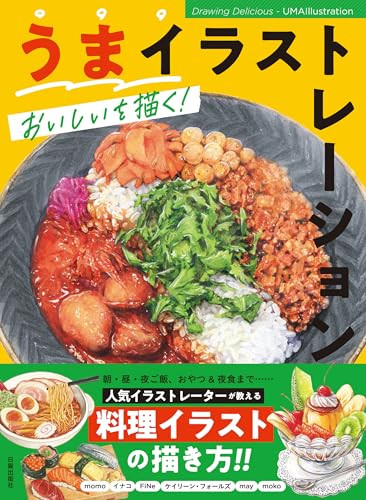 Popular Illustrator Teaches You How To Draw Delicious Food Japanese ...