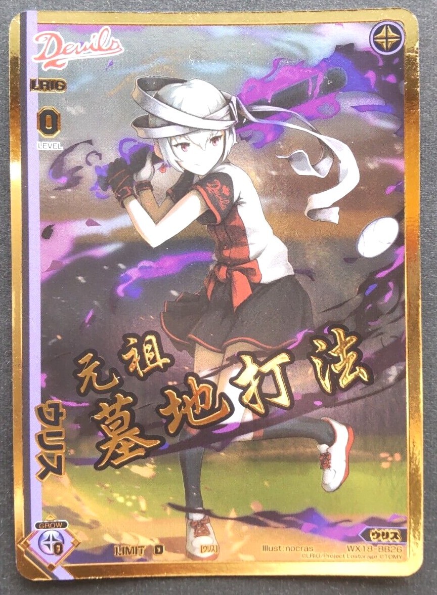 Urith WIXOSS Card Japanese Tomy Rare WX18-BB26 Holo F/S | eBay