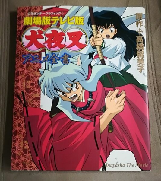 Inuyasha - Illustration Art Book Rumiko Takahashi Anime for sale online ...