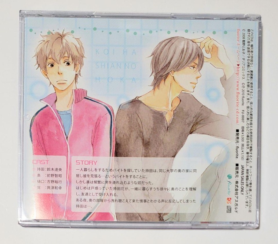 BLCD LOVE IS BEYOND THOUGHTS DRAMA CD TOMOAKI MAENO TATSUHISA SUZUKI | eBay