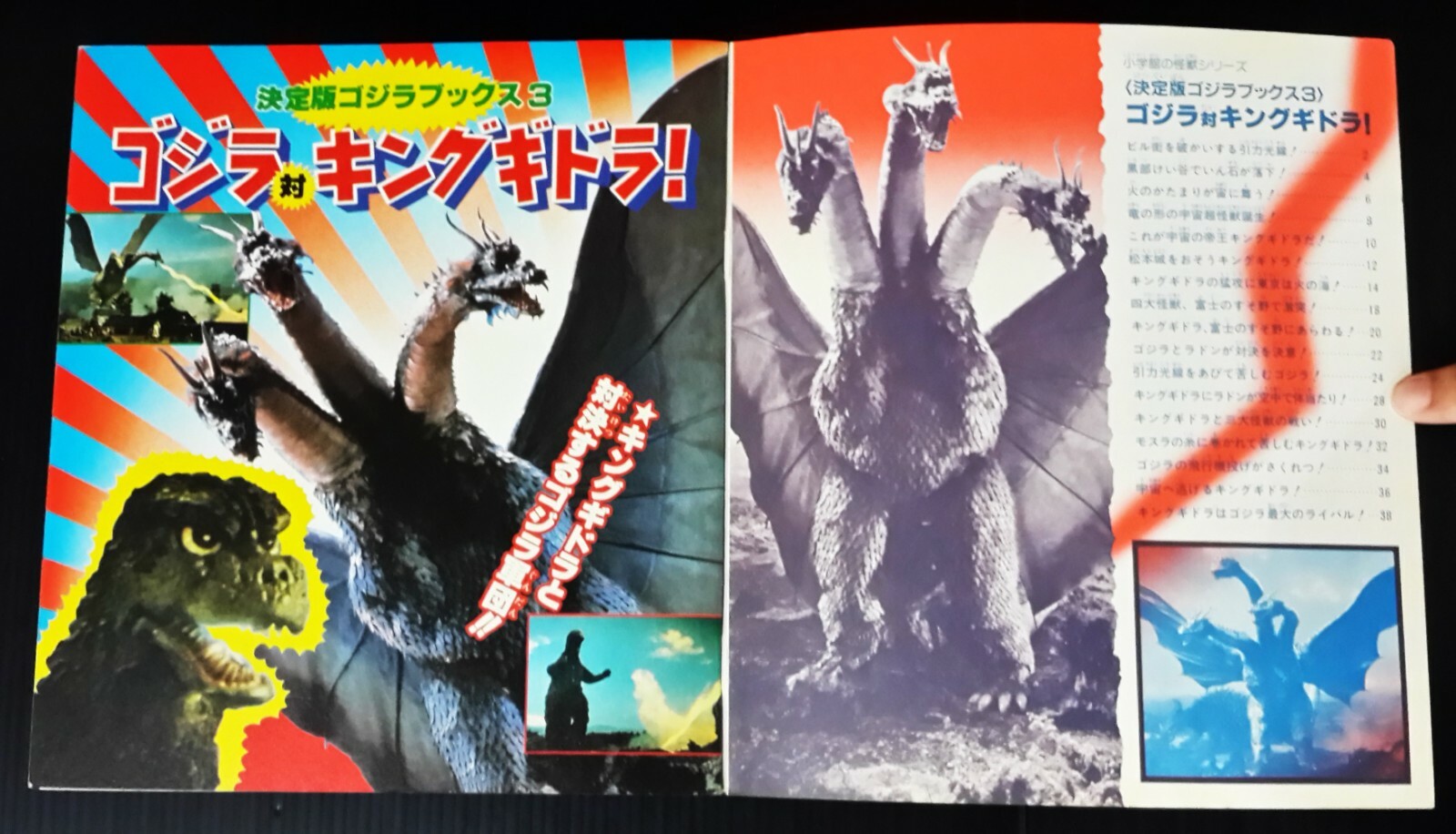 1984 VINTAGE ANIME MONSTERS GODZILLA JAPAN BOOK POPY CHOGOKIN BANDAI ...