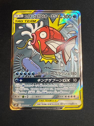 Magikarp & Wailord GX (Alternate Full Art) 099/095 SR Pokemon Japanese ...