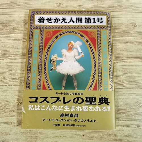 Photo Collection Yasumasa Morimura Dress-Up Human No. 1 1994 February ...