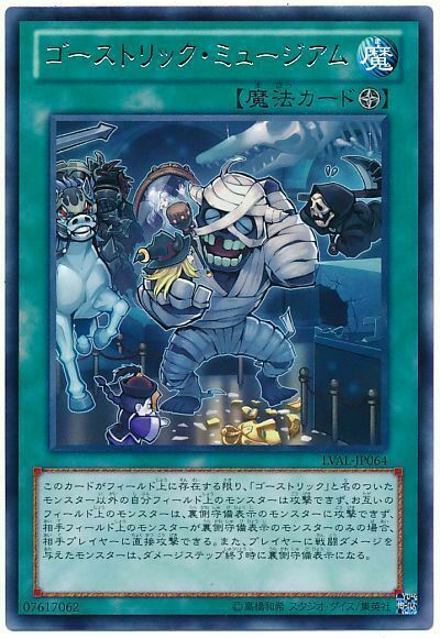 LVAL-JP064 - Yugioh - Japanese - Ghostrick Museum - Rare | eBay