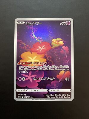 Pokemon Card Vastro Vstar Universe S12A Rare Japanese Comfey 187/172 AR ...