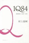 1Q84 Book 3 (Chinese Edition) - Hardcover By Haruki Murakami - GOOD ...