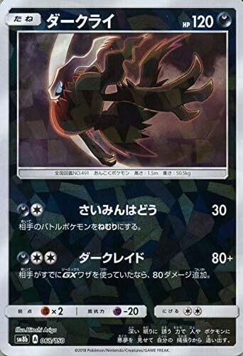 Pokemon Card Game SM8B High Class Pack GX Ultra Shinear Dark Ri Mirror ...