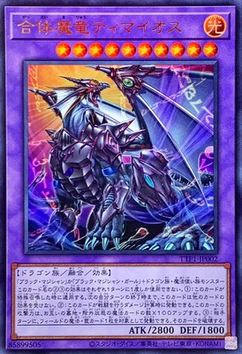 TTP1-JP002 - Yugioh - Japanese - Timaeus the United Magidragon - Ultra ...